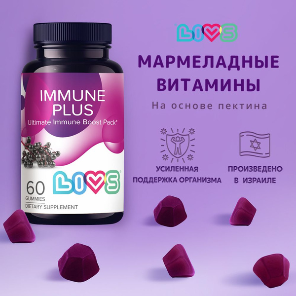 Витамины для взрослых для иммунитета комплекс Иммун Плюс с Витамином С ...