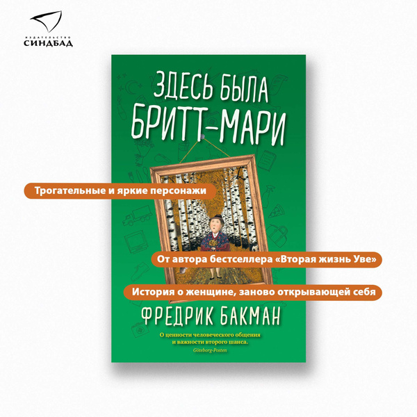 Здесь была Бритт-Мари | Бакман Фредрик купить на OZON по низкой цене ...