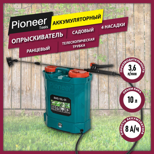 Опрыскиватель садовый аккумуляторный ранцевый Pioneer BWS-10L-01 для ...