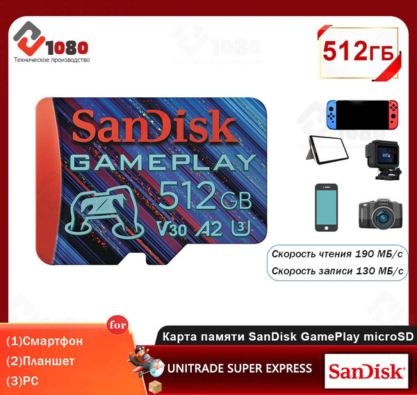 Карта памяти 512 ГБ (SanDisk TF-GamePlay 512GB) - купить с доставкой по ...