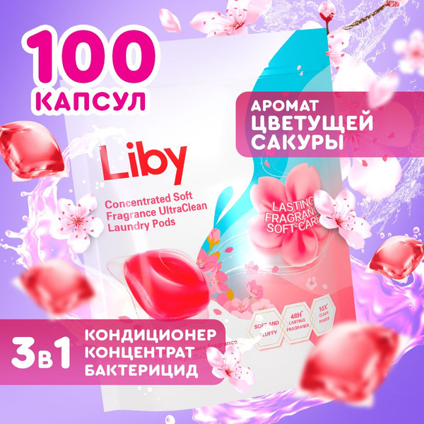 Капсулы для стирки Liby 3в1 антибактериальные против пятен, формула защиты цвета, концентрат с ...