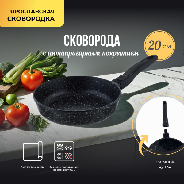 Сковорода Ярославская сковородка Яр.сков_черный_16.5_со съемной ручкой ...