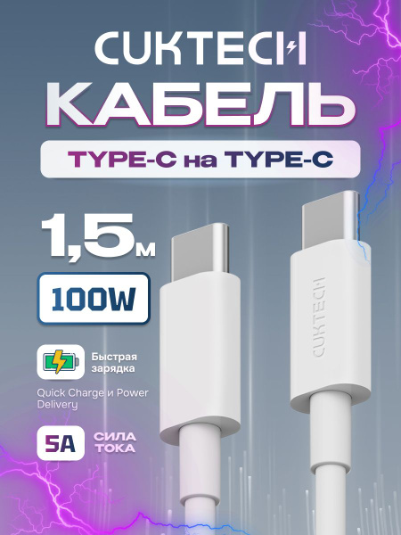 Кабель USB Type-C Cuktech KLC-5497 White - купить по низкой цене в интернет-магазине OZON ...