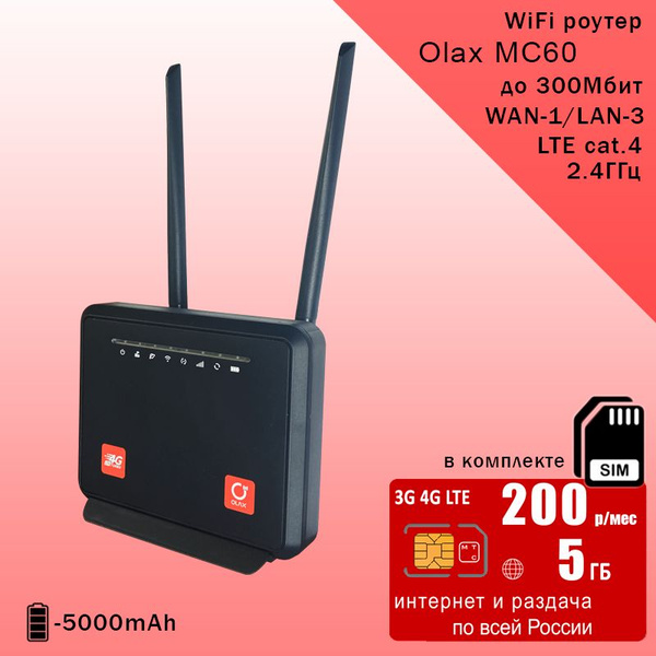 Роутер OLAX MC60 с 3G 4G LTE модемом, sim-карта МТС, с интернетом и ...