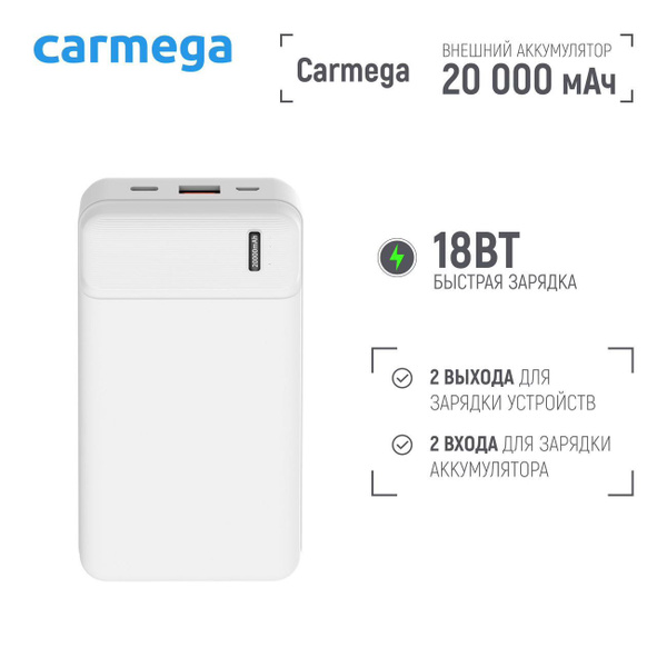 Внешний аккумулятор (Power Bank) Carmega Charge PD20 - купить по ...