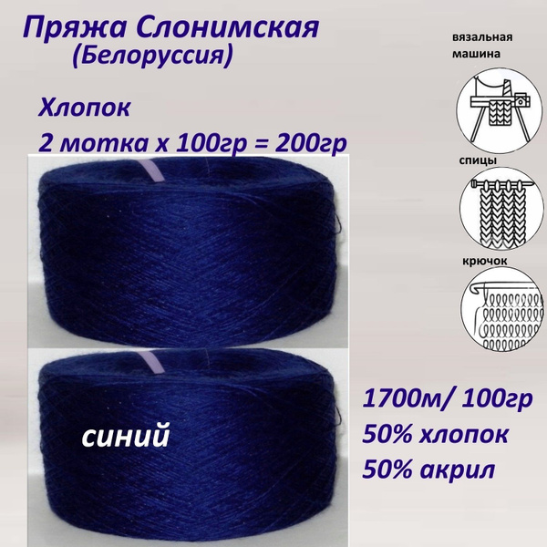 Пряжа для вязания хлопок, бобинная, 1700м/100г - купить с доставкой по ...