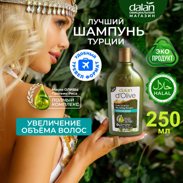 Dalan d'Olive 250 мл Натуральный турецкий шампунь для тонких волос ...