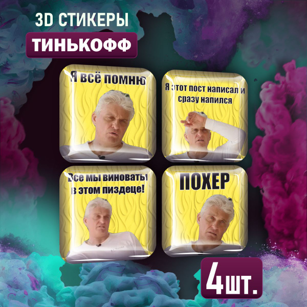 3D стикеры на телефон наклейки Тинькофф Tinkoff - купить с доставкой по ...