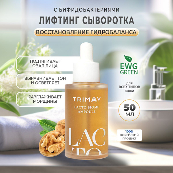 Trimay Сыворотка для лица Восстановление, 50 мл - купить с доставкой по ...