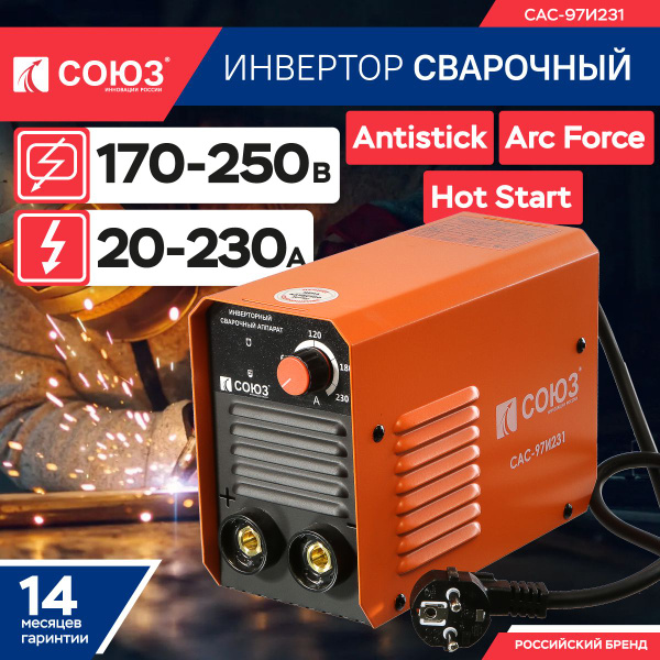 Сварочный инвертор СОЮЗ САС-97И231 купить на OZON по низкой цене ...
