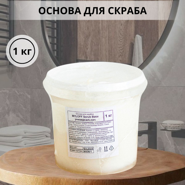 Основа для скраба 1 кг - купить с доставкой по выгодным ценам в ...