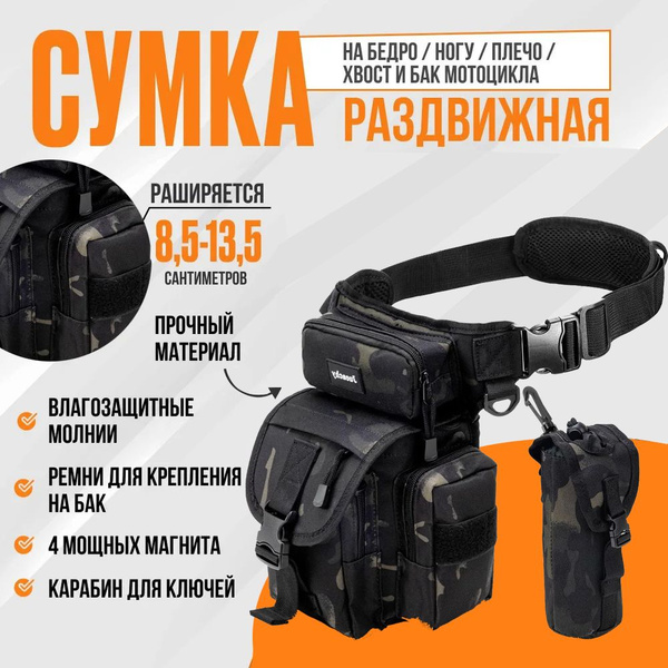 Набедренная мото сумка / Поясная сумка / Мотосумка на ногу с чехлом для ...