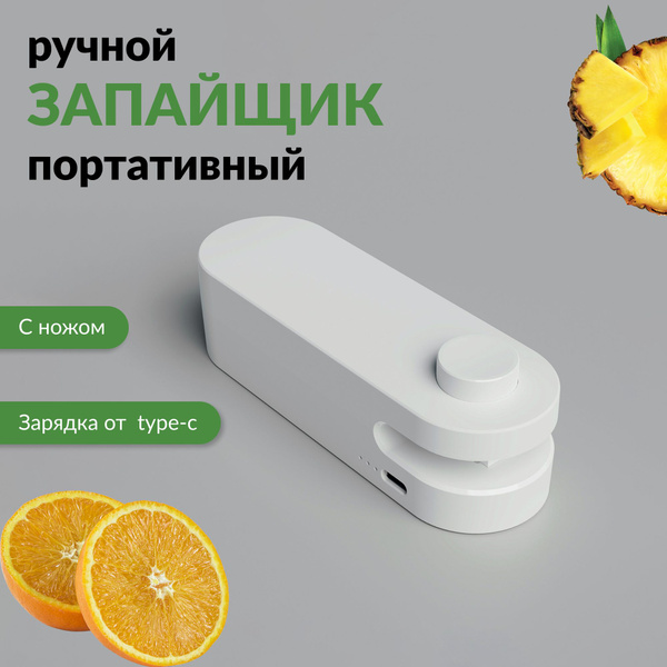 Запайщик портативный техно фитюльки Запайщик пакетов_белый_серый ...