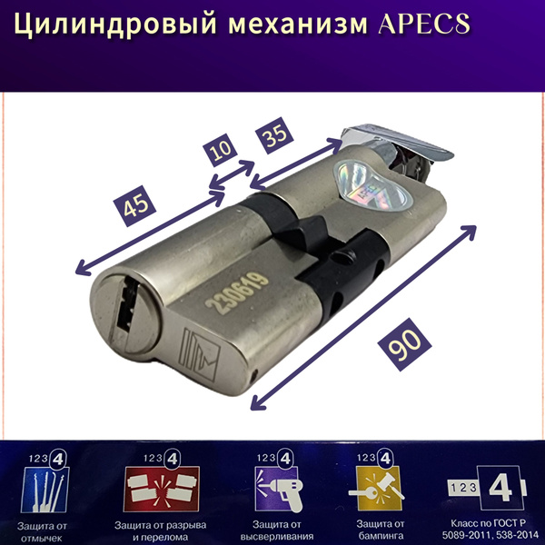 Механизм цилиндровый/личинка APECS Premier XR 90(40С/50), Никель, с вертушкой купить по низкой ...