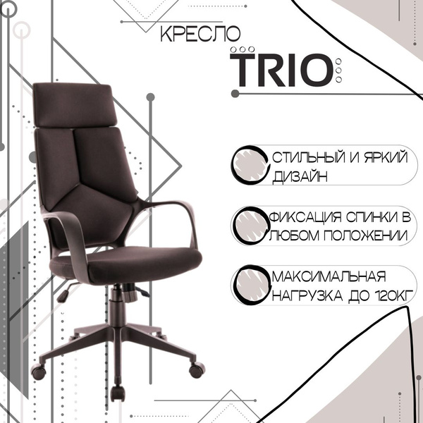 Кресло руководителя Everprof Trio - купить по выгодным ценам в интернет-магазине OZON (1494942460)