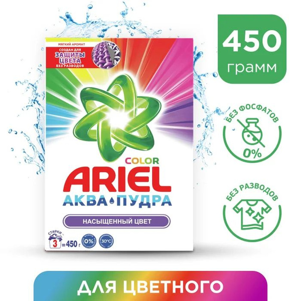 Стиральный порошок Ariel Автомат Color, для цветного белья, 450 г ...