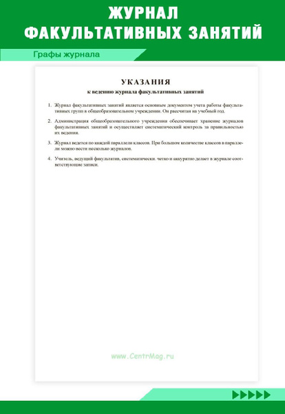 Журнал факультативных занятий. 60 страниц. 1 журнал (Книга учета ...