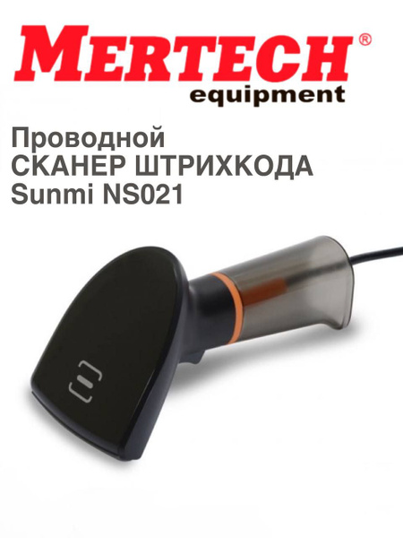 Сканер штрихкодов MERTECH Sunmi NS021 купить по низкой цене с доставкой ...