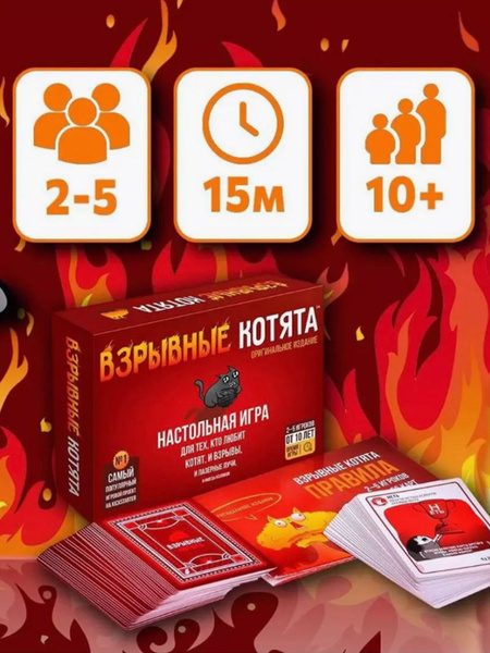 Настольная игра Взрывные котята - купить с доставкой по выгодным ценам ...