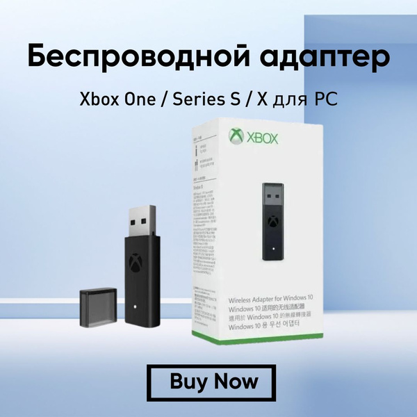 Беспроводной адаптер - ресивер для геймпада Xbox One / Series S / X для ...