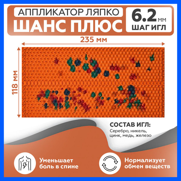 Коврик массажер Ляпко, аппликатор Кузнецова, для тела, спины, ног ...