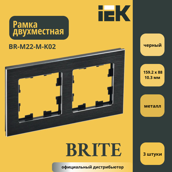 Рамка электроустановочная IEK, 2 пост., 3 шт. купить по низкой цене с ...
