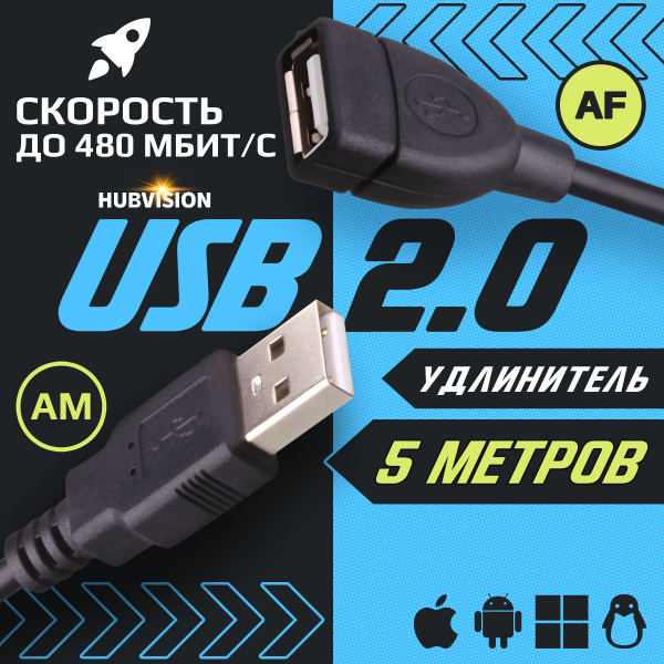 Кабель USB 2.0 HUBVISION AE-USBAM-AF-1.8M купить c доставкой на OZON по ...