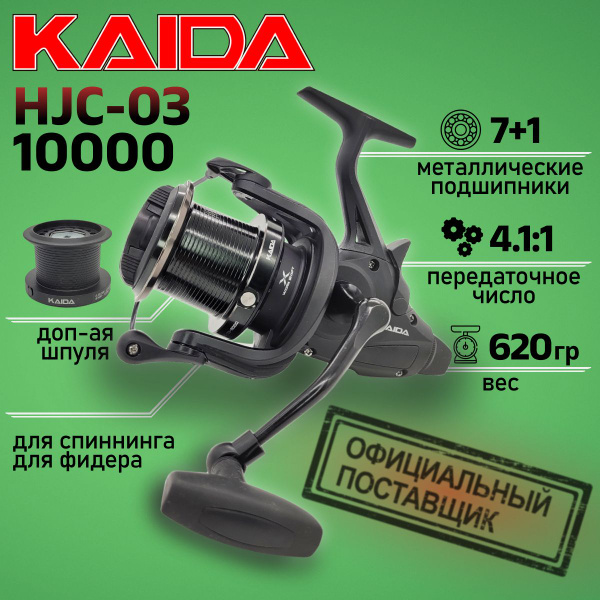 Катушка KAIDA HJC_черный, Безынерционная, 10000, Передний фрикцион ...