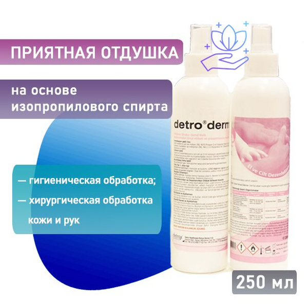 Дезинфицирующее, смягчающее средство - кожный антисептик Detro Derm 250 ...