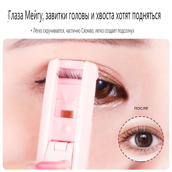 Зажим Для Ресниц Мини - купить с доставкой по выгодным ценам в интернет ...