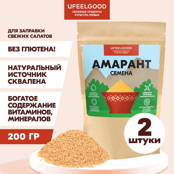 Семена Амаранта UFEELGOOD, 200 г. х 2 шт. - купить с доставкой по ...