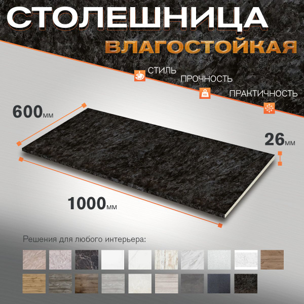 Столешница ЛДСП 1000х600х26. Цвет "Кастилло темный" купить на OZON по ...