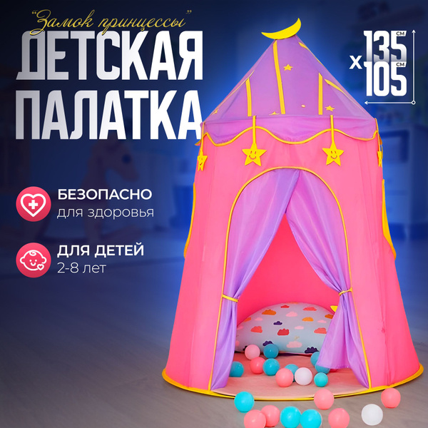 Палатка детская игровая для девочки "Замок принцессы", детский шатер ...