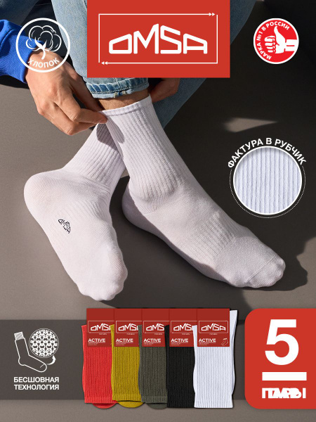Носки Omsa, 5 пар - купить с доставкой по выгодным ценам в интернет-магазине OZON (1401748464)