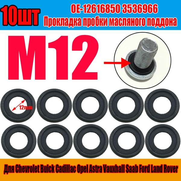 Прокладка пробки масляного поддона для Chevrolet Buick Cadillac Opel ...