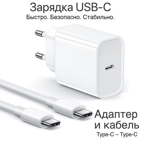 Характеристики Зарядка для телефона Зарядка Кабель Type C Type C