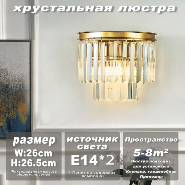 Бра на стену/D&W Освещение/E14 * 2/Настенный светильник - купить с ...