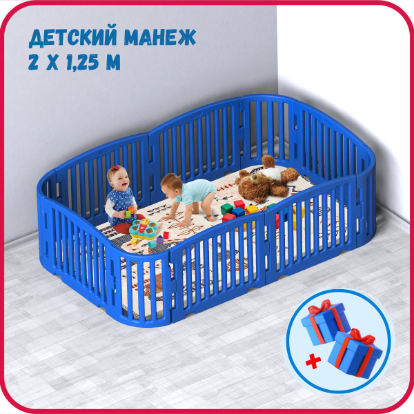 Игровой детский манеж-ограждение 1,25 х 2 м, из пластиковых модульных ...