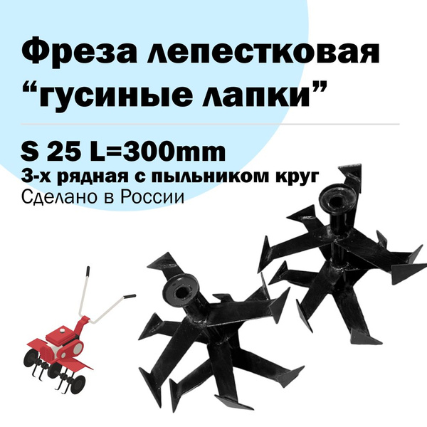 Оснастка для садовой техники Фреза культиваторная лепестковая вал S25 ...