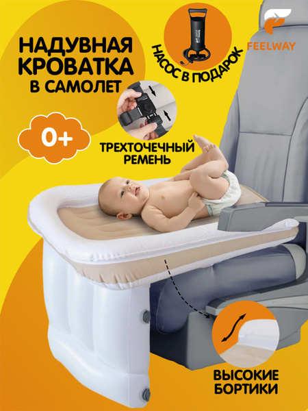 Надувная подушка детская для путешествий в машину кроватка в самолет ...