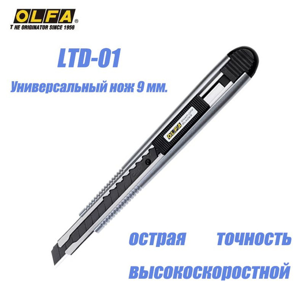 Япония OLFA LTD - 01 Маленький нож для резки бумаги с острым лезвием 9 мм - купить с доставкой ...