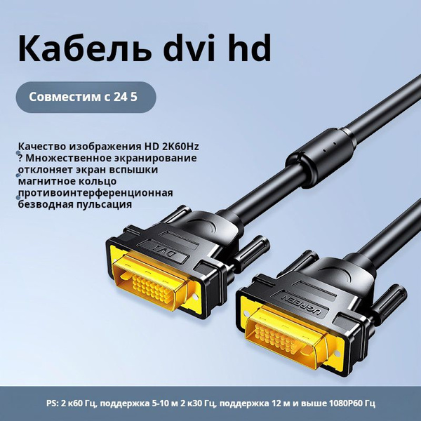 Кабель DVI Ugreen VGADVIDP3 - купить по низкой цене в интернет-магазине OZON (1508035989)