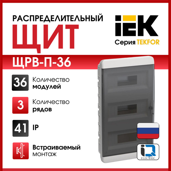 Щит распределительный встраиваемый IEK серия (TEKFOR) ЩРВ-П-36 IP41 36 ...