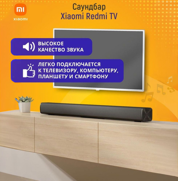 Саундбар для телевизора, компьютера Xiaomi Redmi TV Soundbar Домашний ...