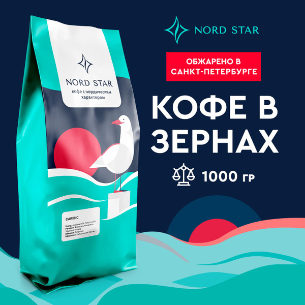 Кофе в зернах 1000 г арабика робуста Nord Star CARIBIC 1 кг - купить с ...