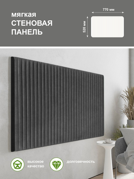 Стеновая панель мягкая для прихожей, спальни, гостиной, изголовье ...
