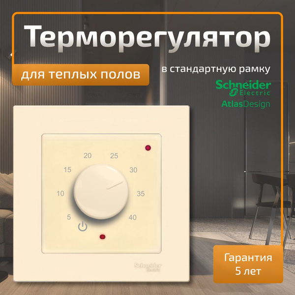 Терморегулятор/термостат ЭргоЛайт Терморегулятор/термостат для теплого ...