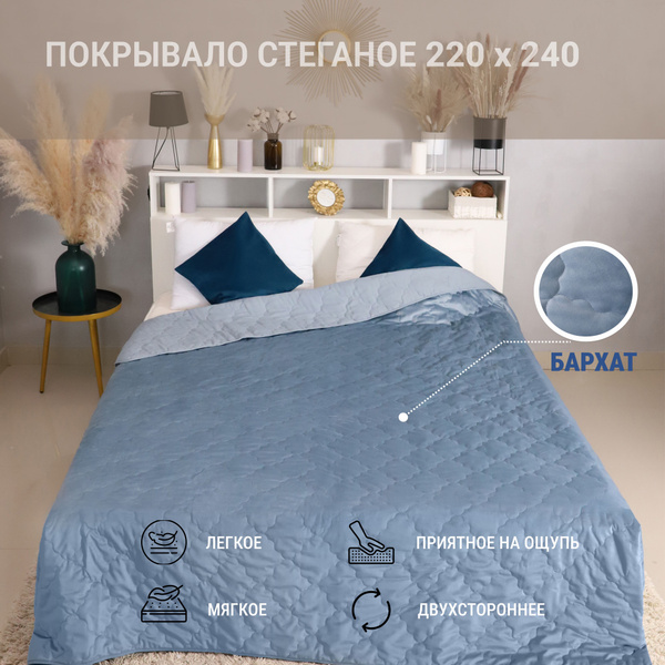 Покрывало БельВита Покр. 240x 220 см - купить по выгодным ценам в ...
