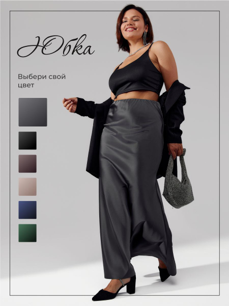 Юбка Женский amoTeMa темно-серый Шелк, размер 50 Макси Однотонный На любой сезон А-силуэт, рост ...