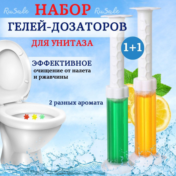 Освежитель гель дозатор для унитаза 2шт/ чистящий гель в шприце для ...